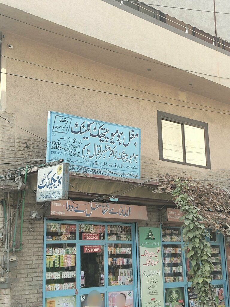 Tıp merkezleri ve klinikler Dr. Mazhar Iqbal Waseem, Rawalpindi, foto