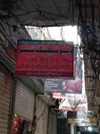 Waleed Matching Center (Hakim Muhammad Amjal Khan Road No:C260, Committe Chowk), i̇nsan kaynakları şirketleri  Rawalpindi'den