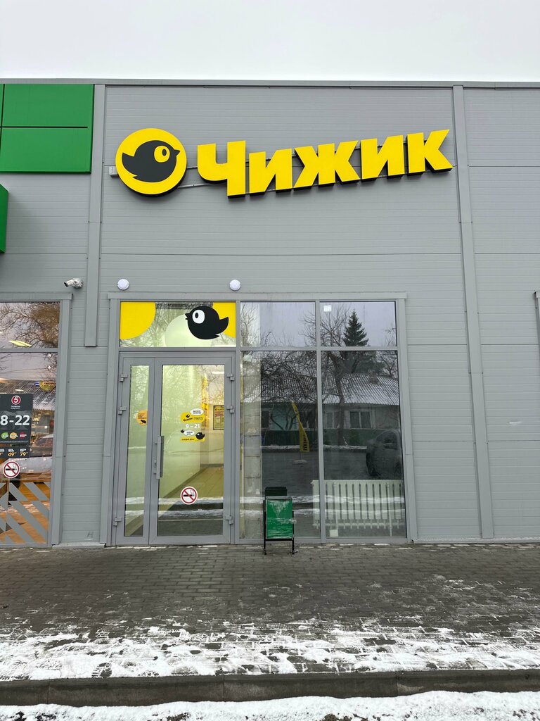Supermarket Chizhik, Novoşahtinsk, foto