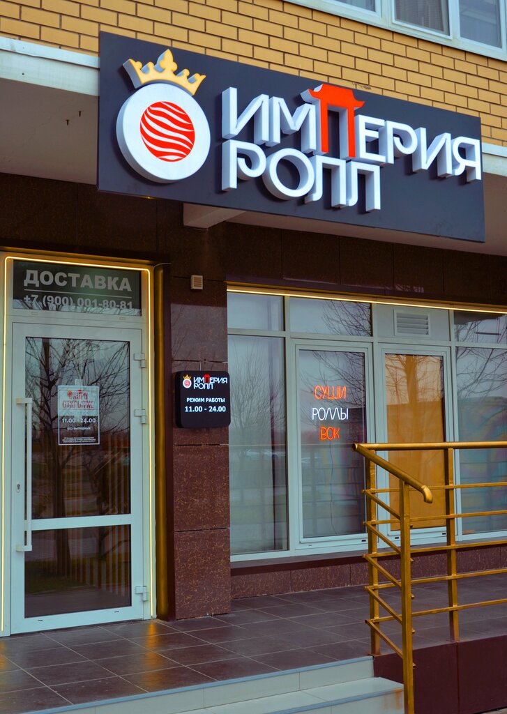 Hazır yemek teslim servisleri Empire Rool, Krasnodar, foto