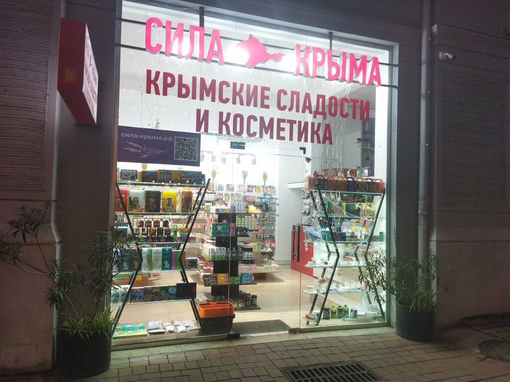 Kozmetik ve parfümeri mağazaları Sila Krima, Yalta, foto