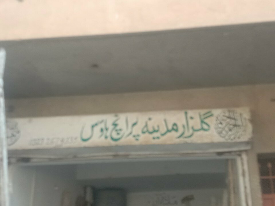 Kereste üretim ve satış şirketleri Ghulzar Madina woods, Karaçi, foto