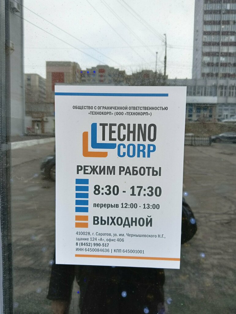 Bilişim firmaları ТехноКорп, Saratov, foto