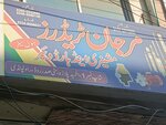 Mirjan Traders Machinery (City-Sadar Road No:9), rehincilik  Rawalpindi'den