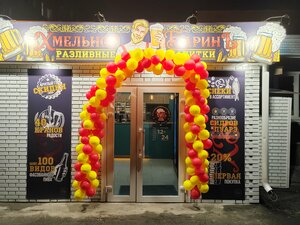 Xmelnoy Barin (ulitsa Volkova No:1А), bira dükkanı  Novomiçurinsk'ten
