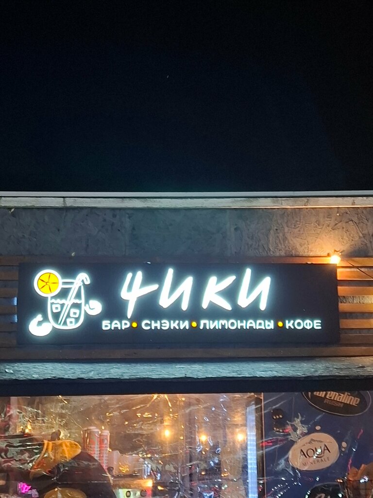 Kahve dükkanları Чики, Soçi, foto