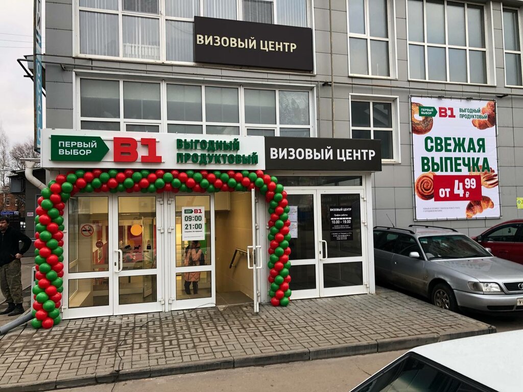 Süpermarket B1 - Perviy Vybor, Arzamas, foto