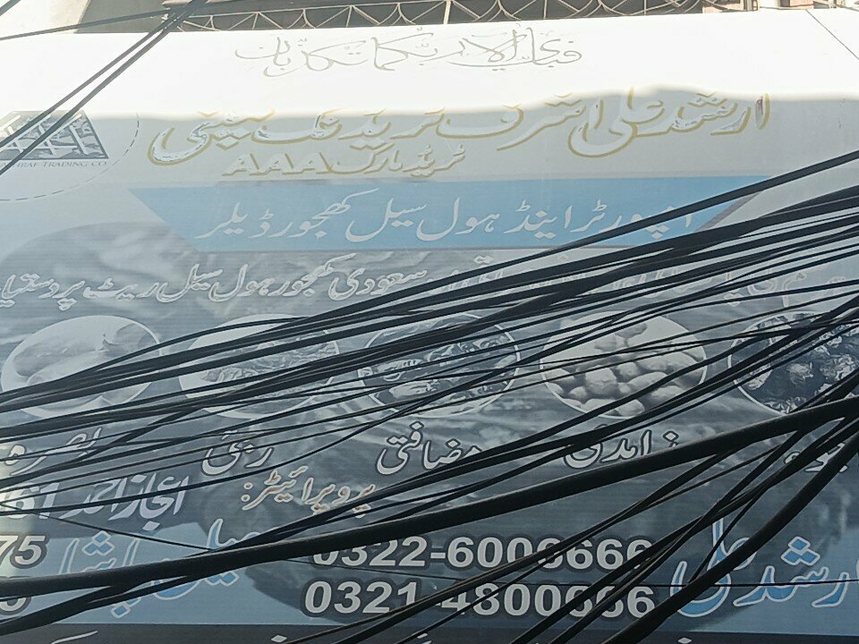 Kuruyemiş, atıştırmalık, kuru meyve Arshad Ali Ashraf trading company, Rawalpindi, foto