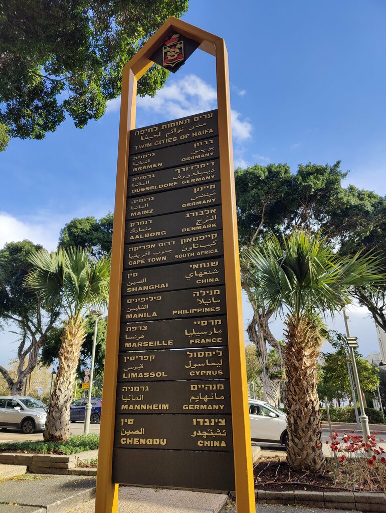 Belediyeler, devlet daireleri Haifa Municipality, Hayfa, foto