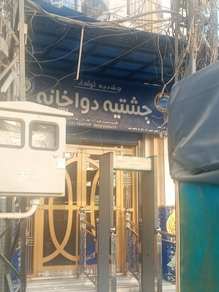 Yönetim ofisi Chishtia Dawakhana, Rawalpindi, foto