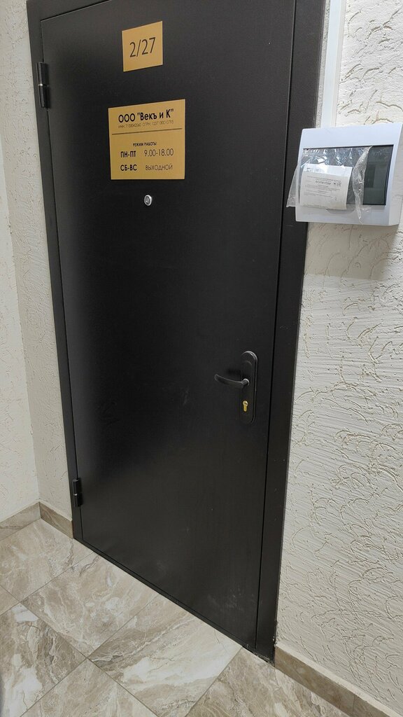 Yönetim ofisi Векъ и К, Krasnodar, foto