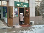 Miron (No:78, 12-shi shaǵyn aýdan), çocuk oyunları ve oyuncakları  Aktav'dan
