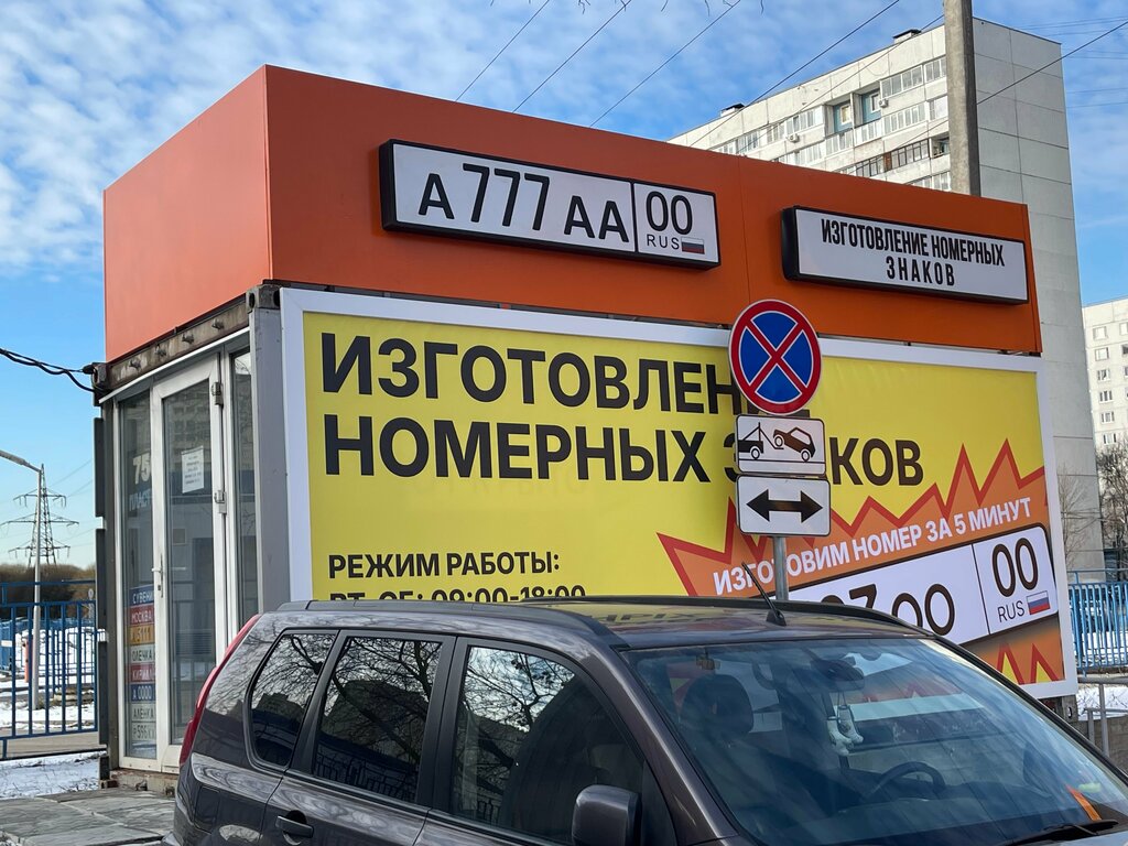 Plaka üretimi Изготовление номерных знаков, Koroliov, foto