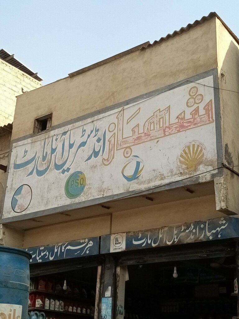 Yağlama ürünleri Shahbaz industrial oil Mart, Karaçi, foto