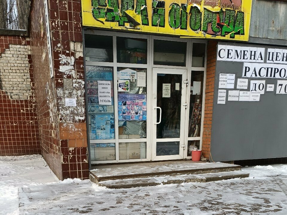 Bahçecilik mağazaları Все для сада и огорода, Voronej, foto