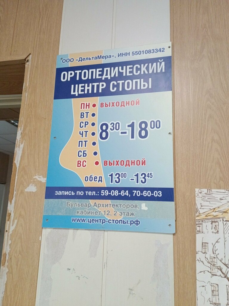Protez yapımı Ortopedichesky tsentr Stopy, Omsk, foto