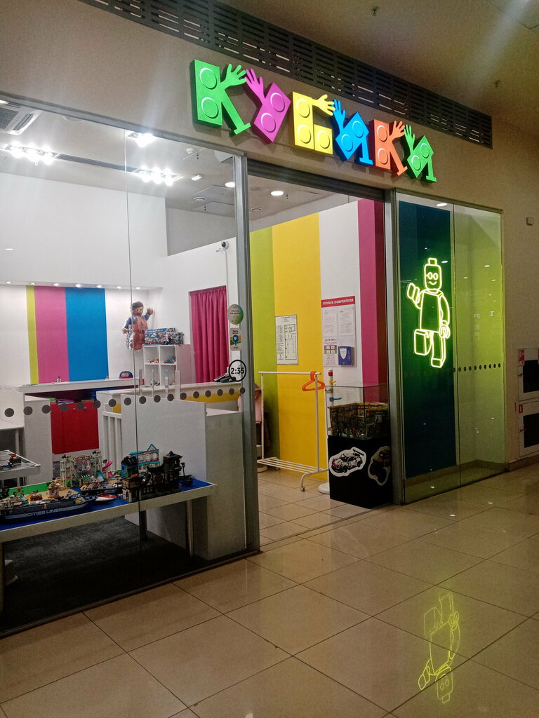 Çocuk mağazaları Кубики, Ufa, foto