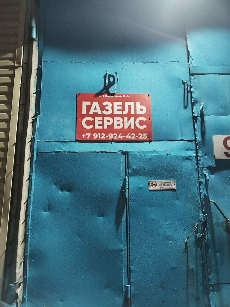Otomobil servisi Газель-Сервис, Tiumen, foto
