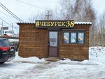 Чебурек38 (Aerodromnaya ulitsa No:2, posyolok Dzerzhinsk), kafe  İrkutskaya oblastından