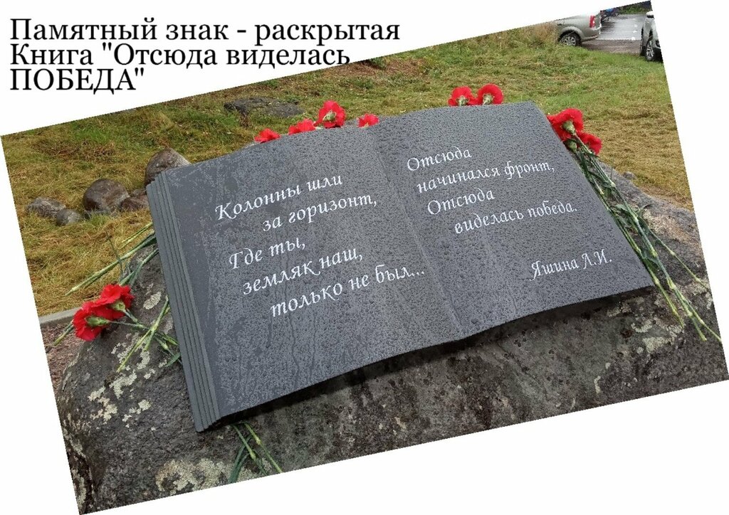 Anıt, heykel Монумент Отсюда виделась победа..., Karelya, foto