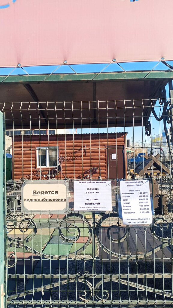 Demirdökümcüler Протект Ковка, Voronej, foto