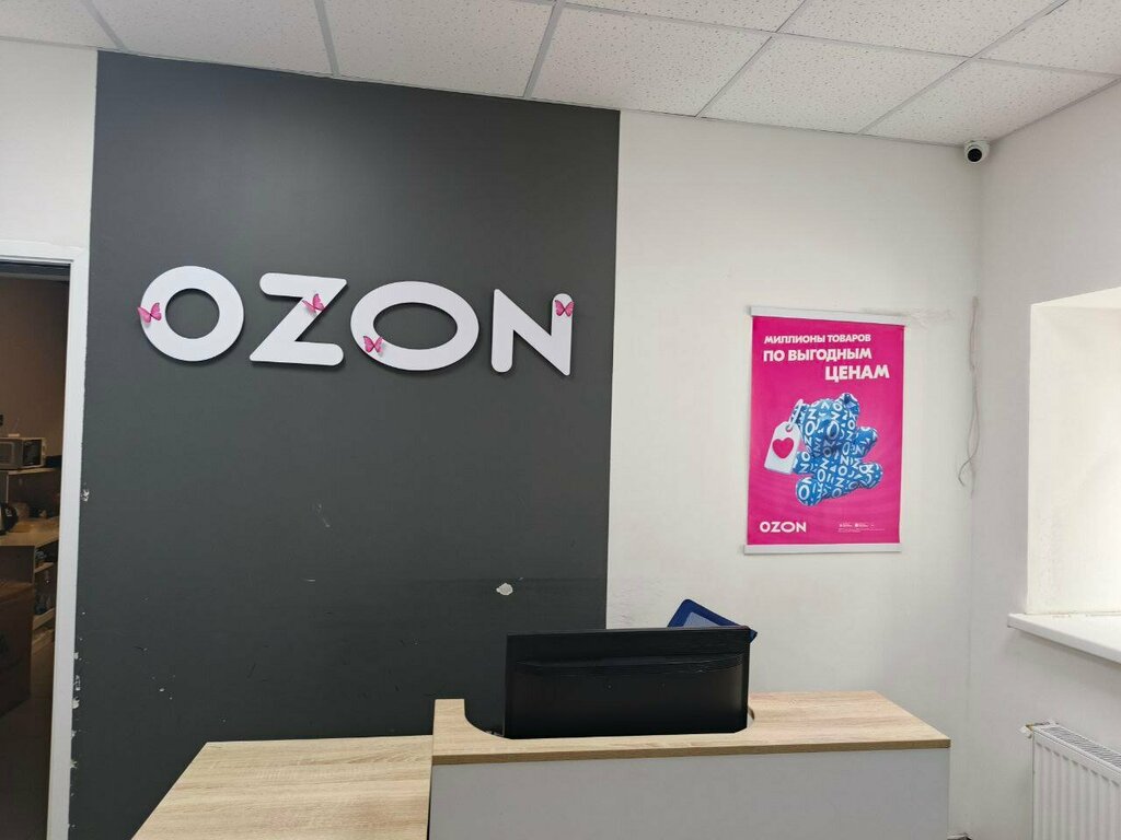 Teslimat noktası Ozon, Çeliabinsk, foto