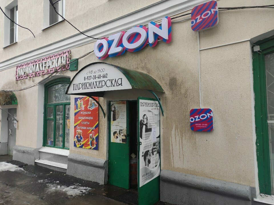 Teslimat noktası Ozon, Penza, foto
