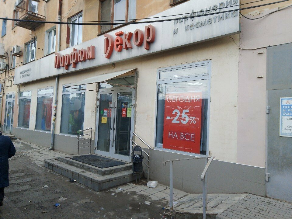 Kozmetik ve parfümeri mağazaları Parfyum Dekor, Volgograd, foto