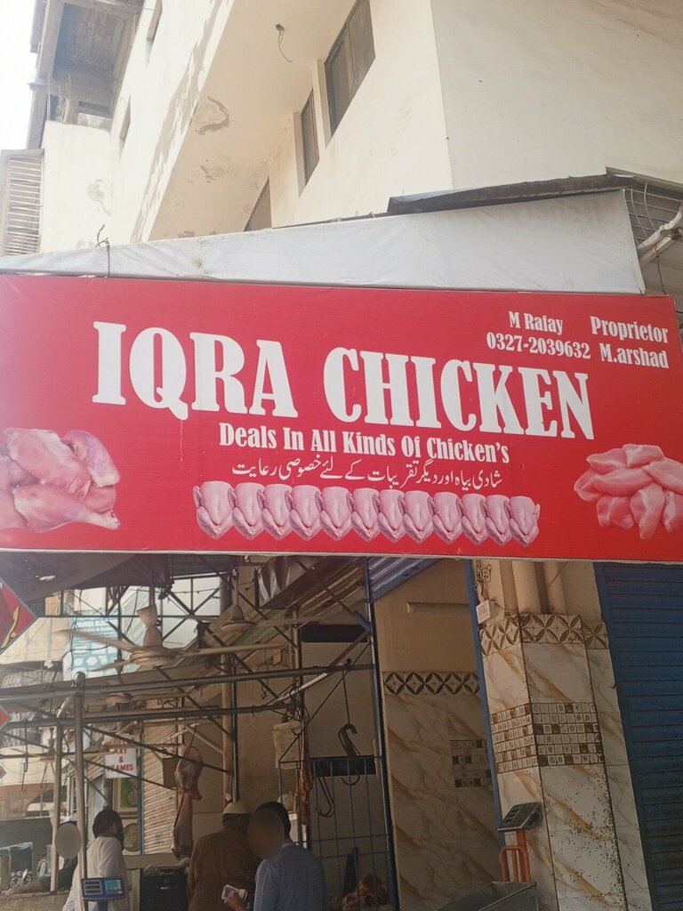 Kanatlı hayvan ürünleri ve yumurta Iqra chicken, Karaçi, foto