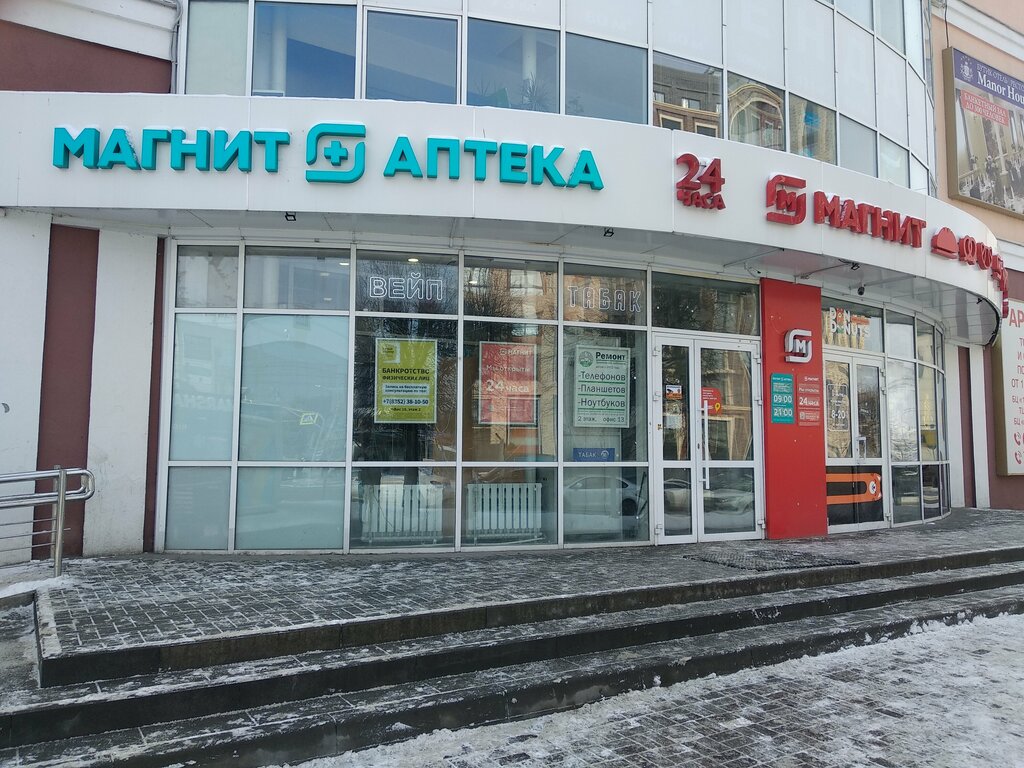 Eczaneler Magnit Apteka, Cheboksary, foto