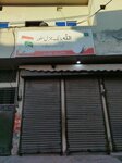Allah Malik general store (4 Street No:45/2, Kot Lakhpat, Pindi Rajputan), büyük mağazalar  Lahor'dan