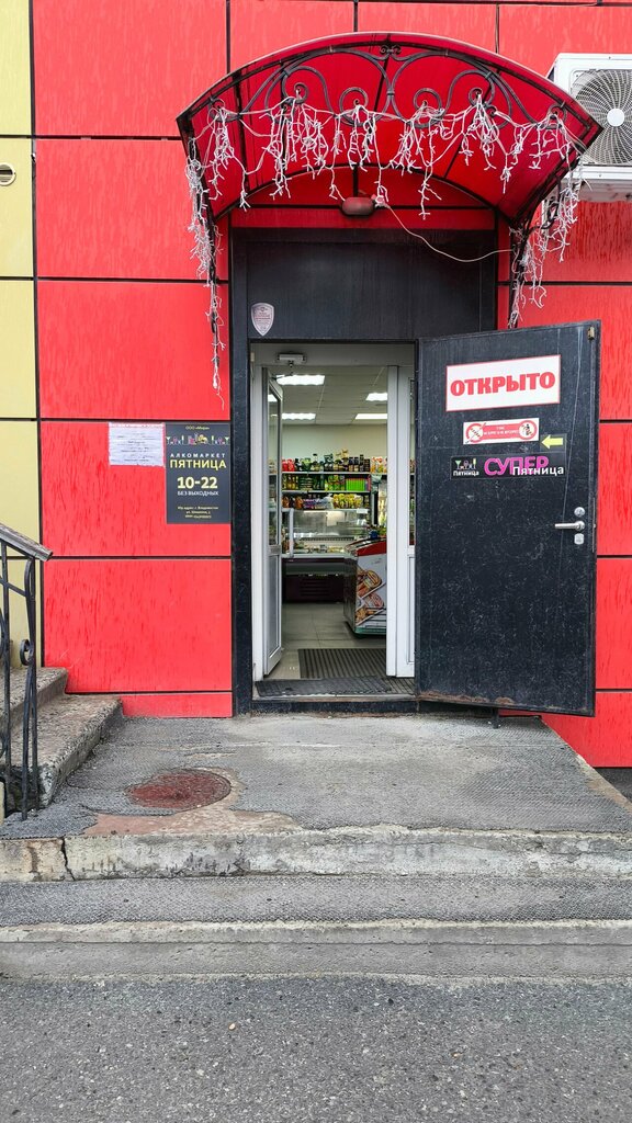 Alkollü içecekler Пятница, Vladivostok, foto