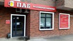 Паб Разливное (Bazarnaya Square No:1), bira dükkanı  Izhevsk'ten