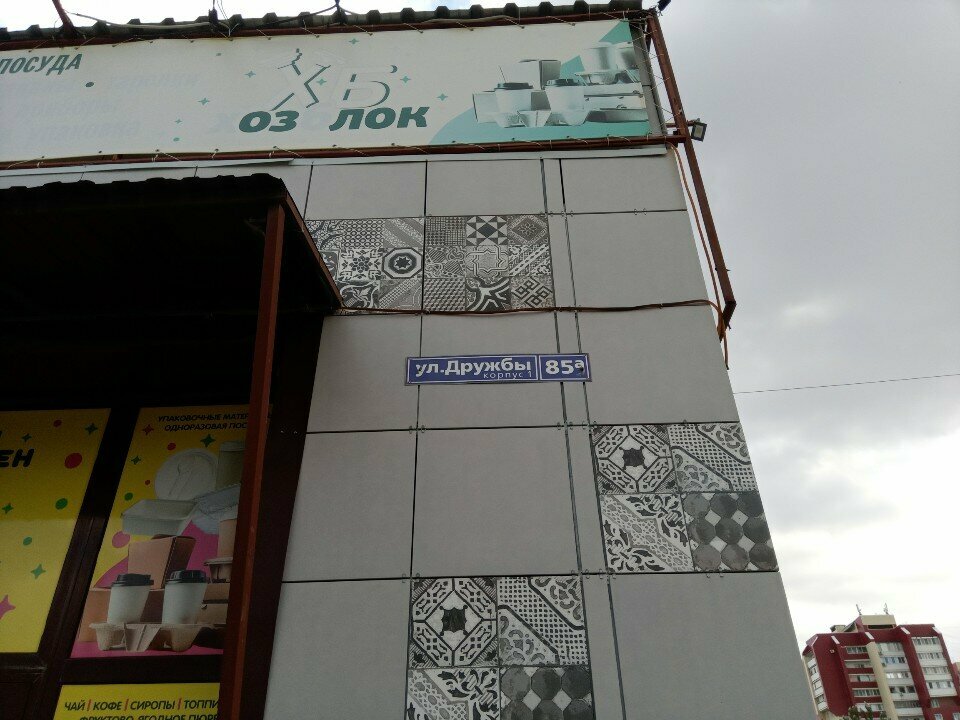 Vitamin bar Кислородные коктейли, Voljski, foto