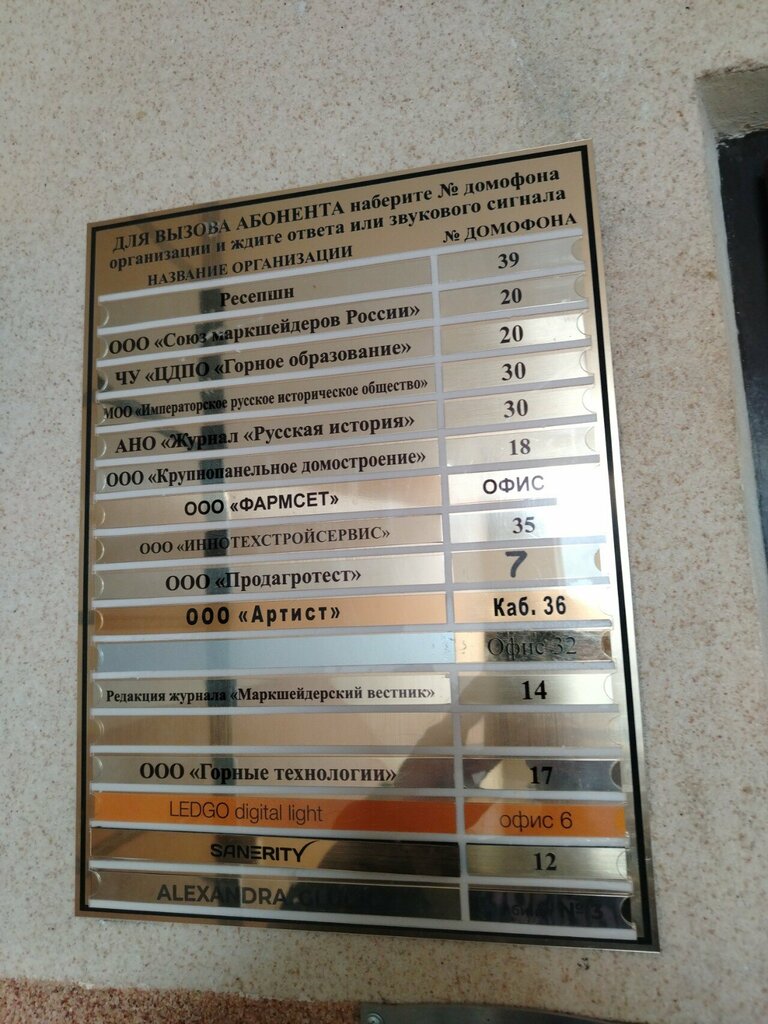 Kamu hizmet şirketi Иннотехстройсервис, Moskova, foto