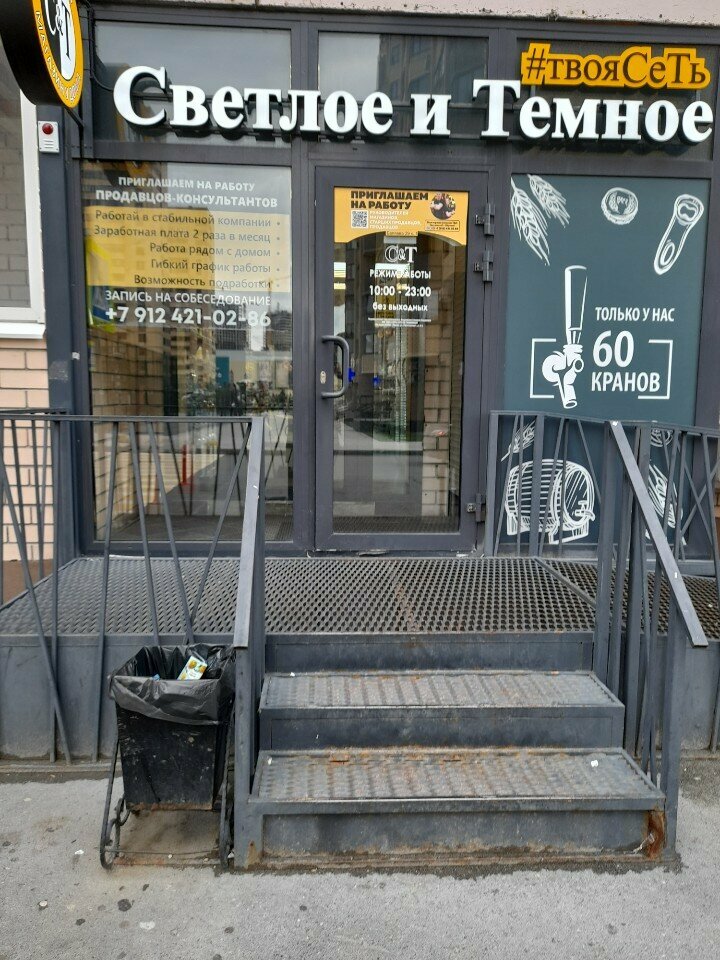 Bira dükkanı Светлое и Темное, Tiumen, foto
