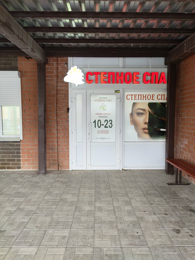 Spa Степное СПА, Orenburg, foto