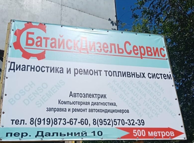 Otomobil servisi BatayskDizelServis, Bataysk, foto