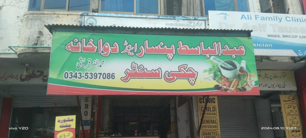 Sağlık ürünleri firmaları Abdul Basit Pansar & Dawakhana, Islamabad, foto