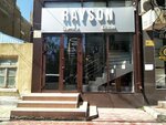 Rayson (Abubakarova Street No:68), giyim mağazası  Makhachkala'dan