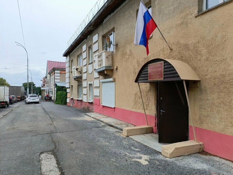 Sulh hakimi Мировые судьи Рудничного судебного района, судебный участок № 1, Kemerovo, foto