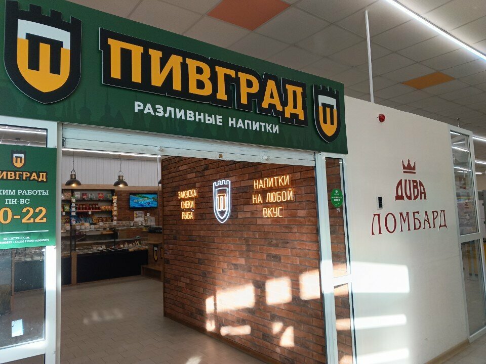Bira dükkanı Пивград, Tomsk, foto