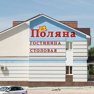 Otel Polyana, Samarskaya oblastı, foto