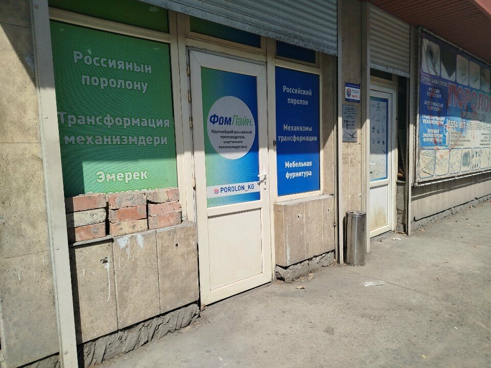 Mobilya aksesuar ve parçaları Foam Rubber, Bişkek, foto