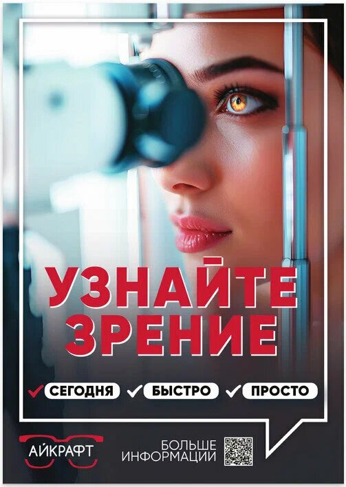 Optik Eyekraft, Glazov, foto