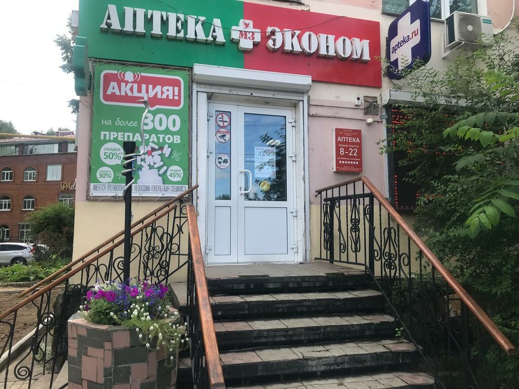 Eczaneler Apteka Ekonom, Komsomolsk‑at‑Amur, foto