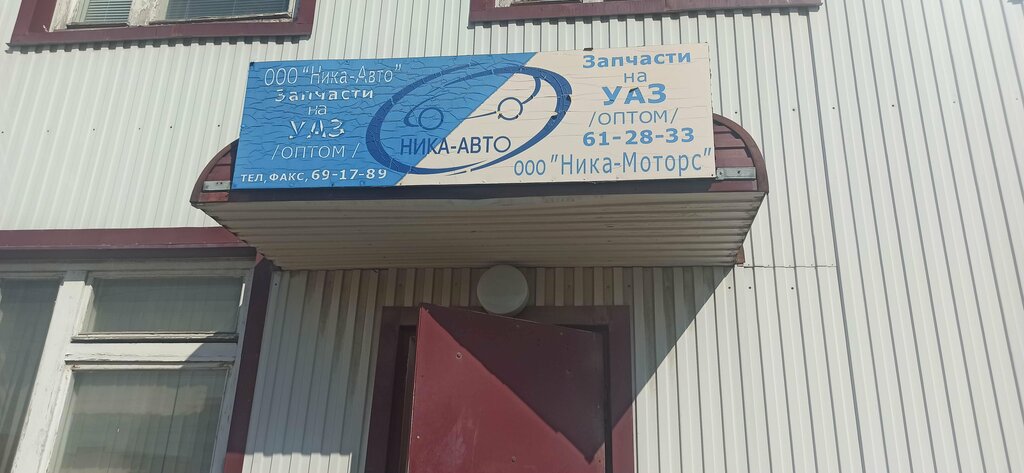 Otomobil parçaları imalatı Ника-Моторс, Ulyanovsk, foto
