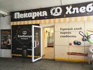 Hlebnitca (Dimitrova Street No:2, Ulyanovsk), ekmek fırını  Ulyanovsk'tan