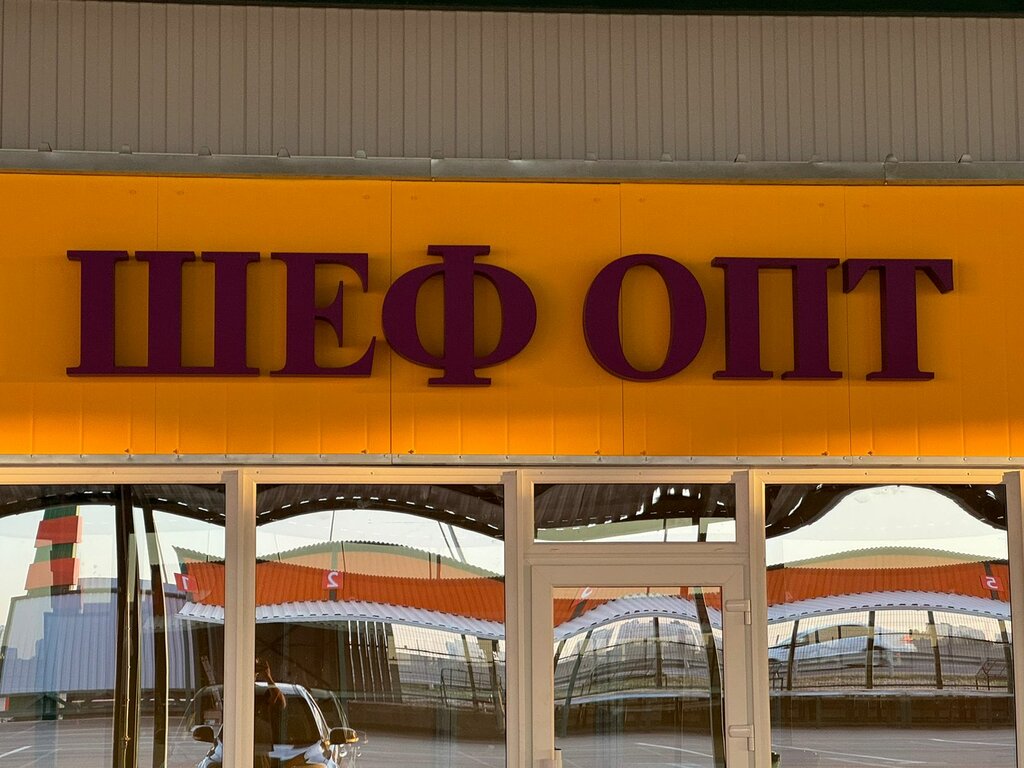 Çiçekçiler Шеф Опт, Krasnodar, foto