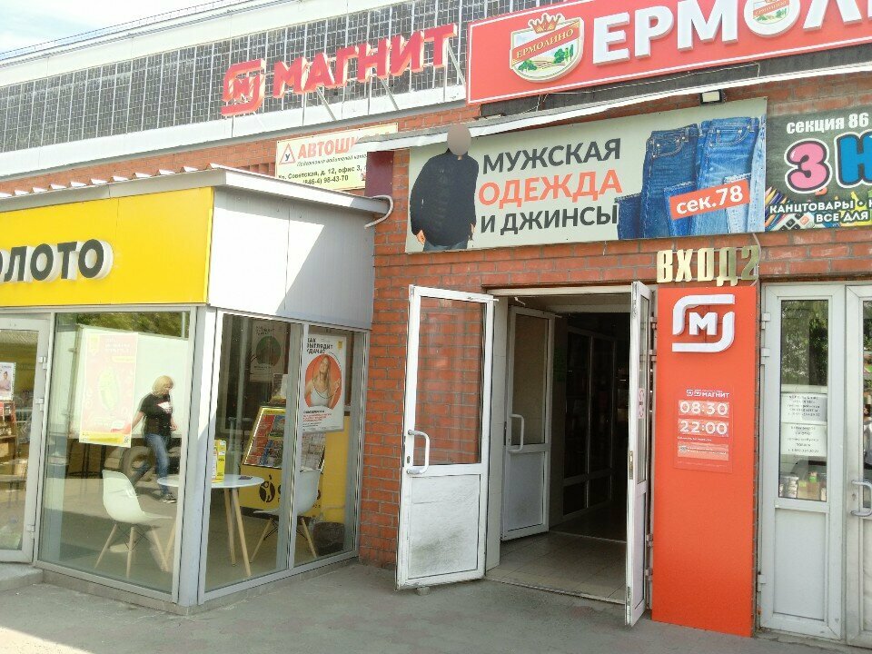 i̇ç giyim ve mayo mağazası Магазин нижнего белья, Syzran, foto